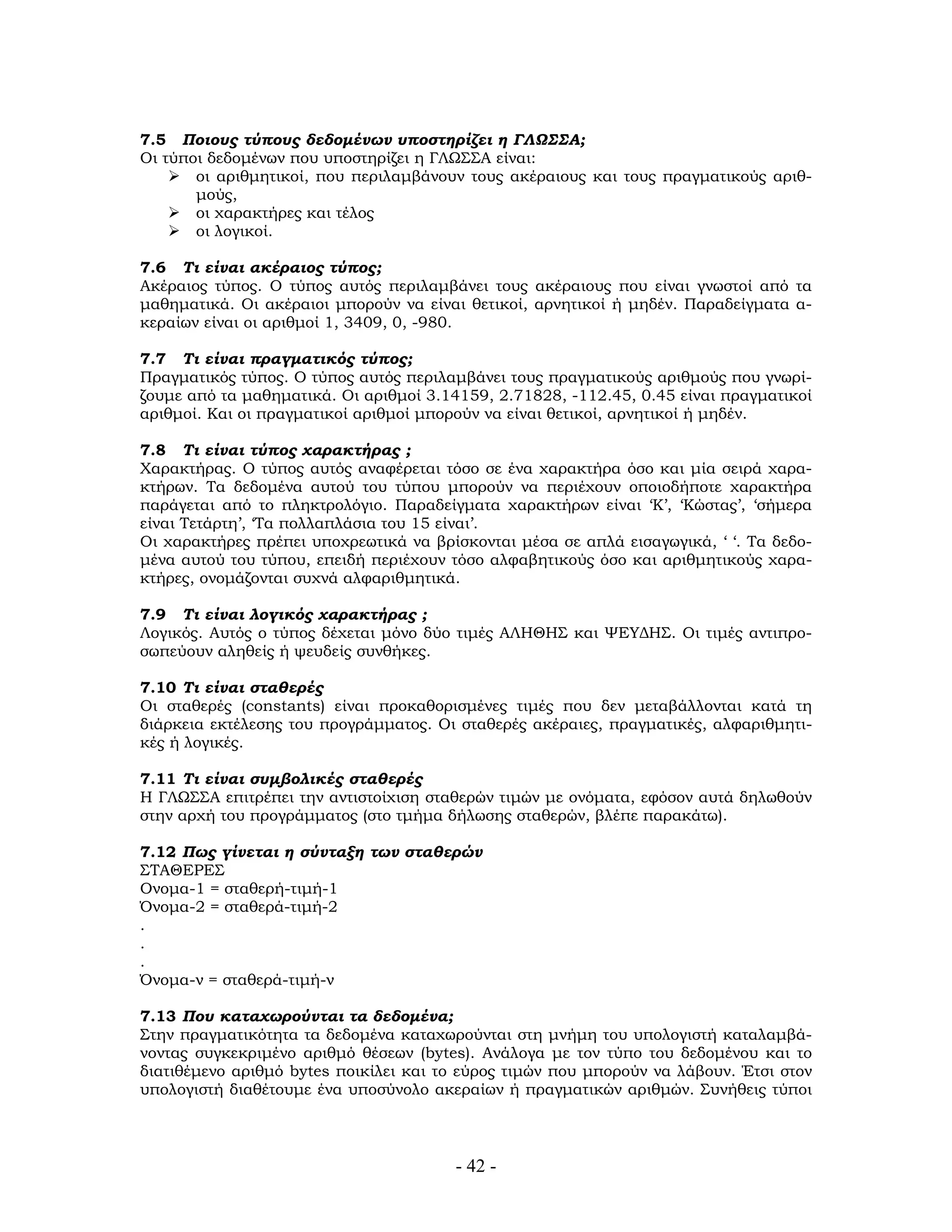 πληρης θεωρια αεππ ερωτησεις απαντησεις | PDF