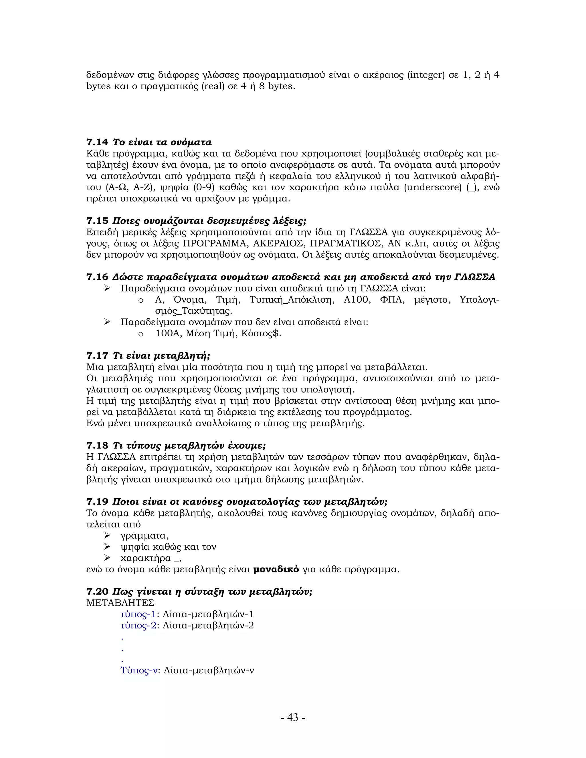 πληρης θεωρια αεππ ερωτησεις απαντησεις | PDF