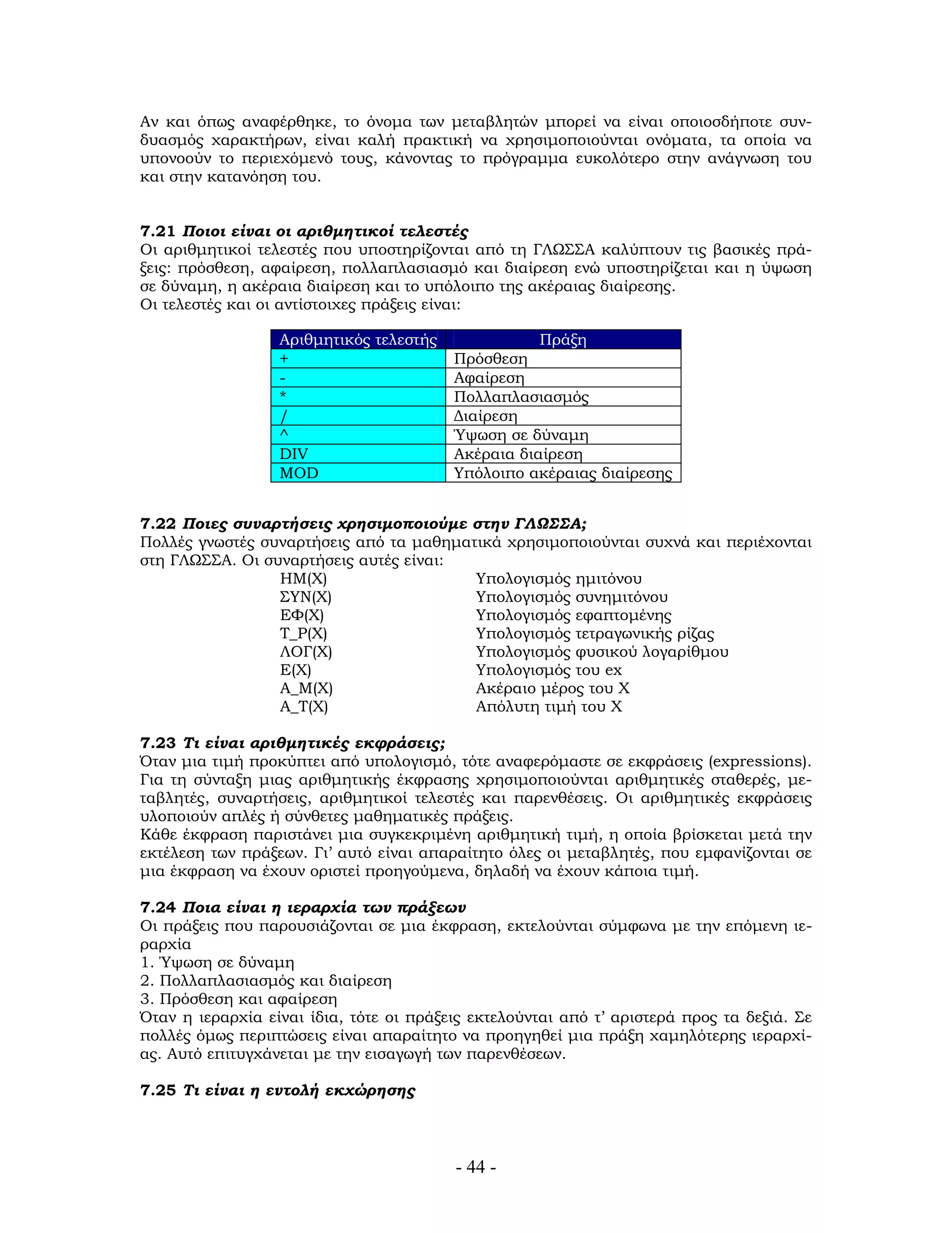 πληρης θεωρια αεππ ερωτησεις απαντησεις | PDF
