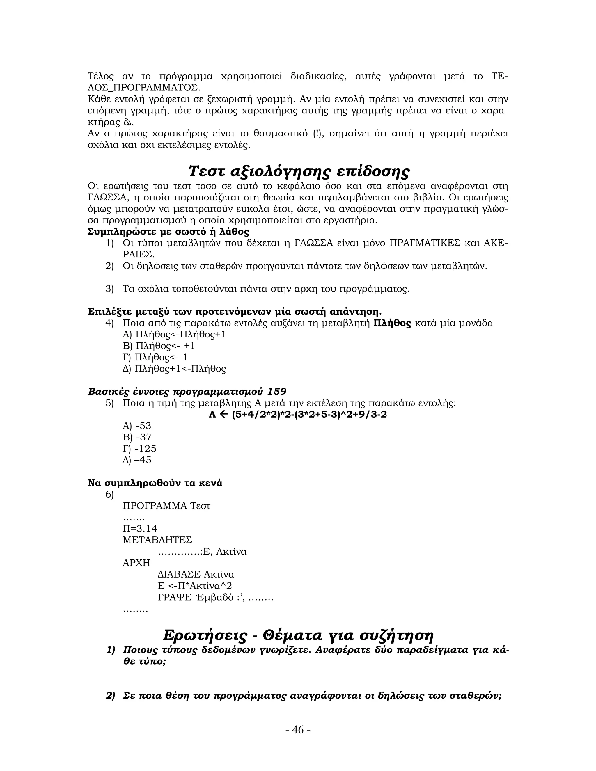 πληρης θεωρια αεππ ερωτησεις απαντησεις | PDF