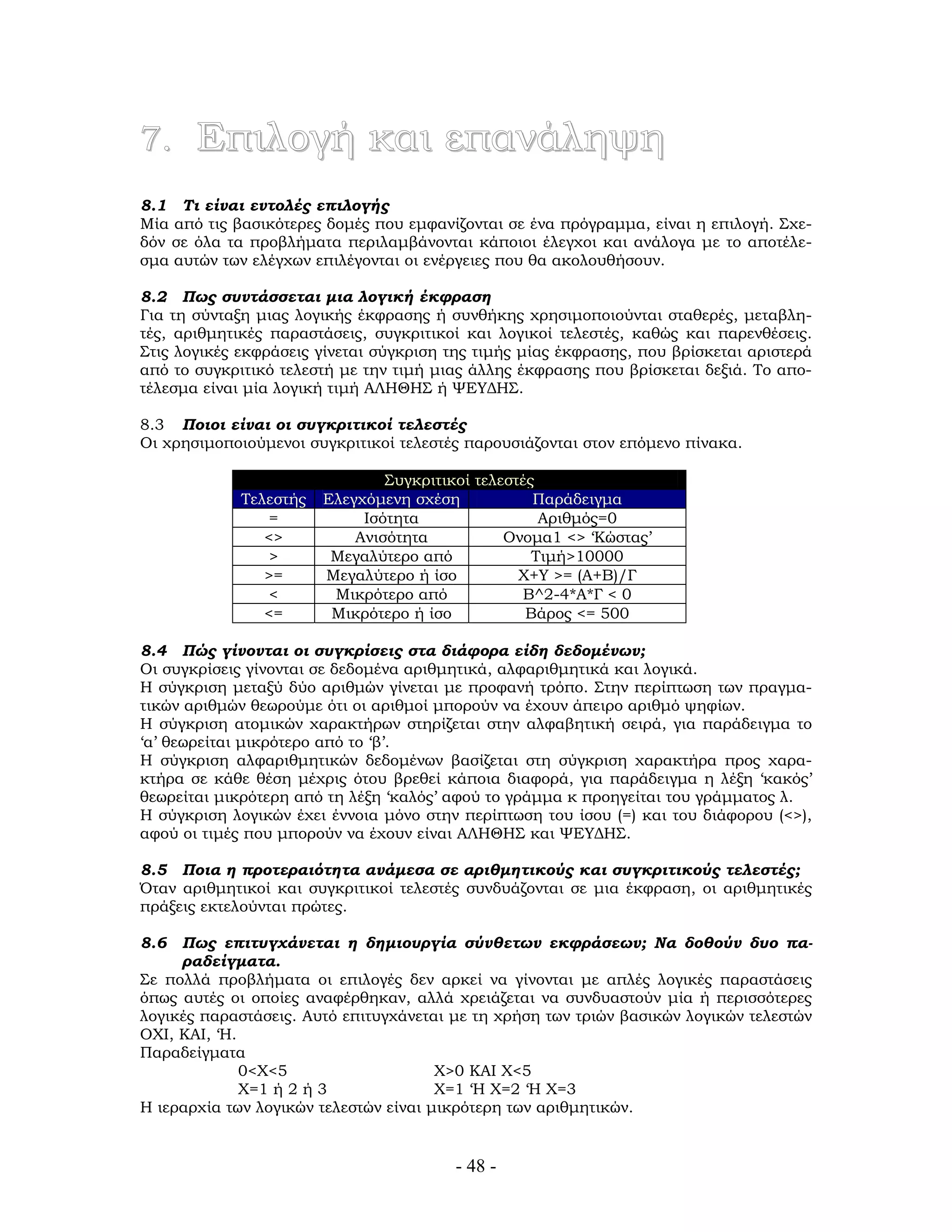πληρης θεωρια αεππ ερωτησεις απαντησεις | PDF