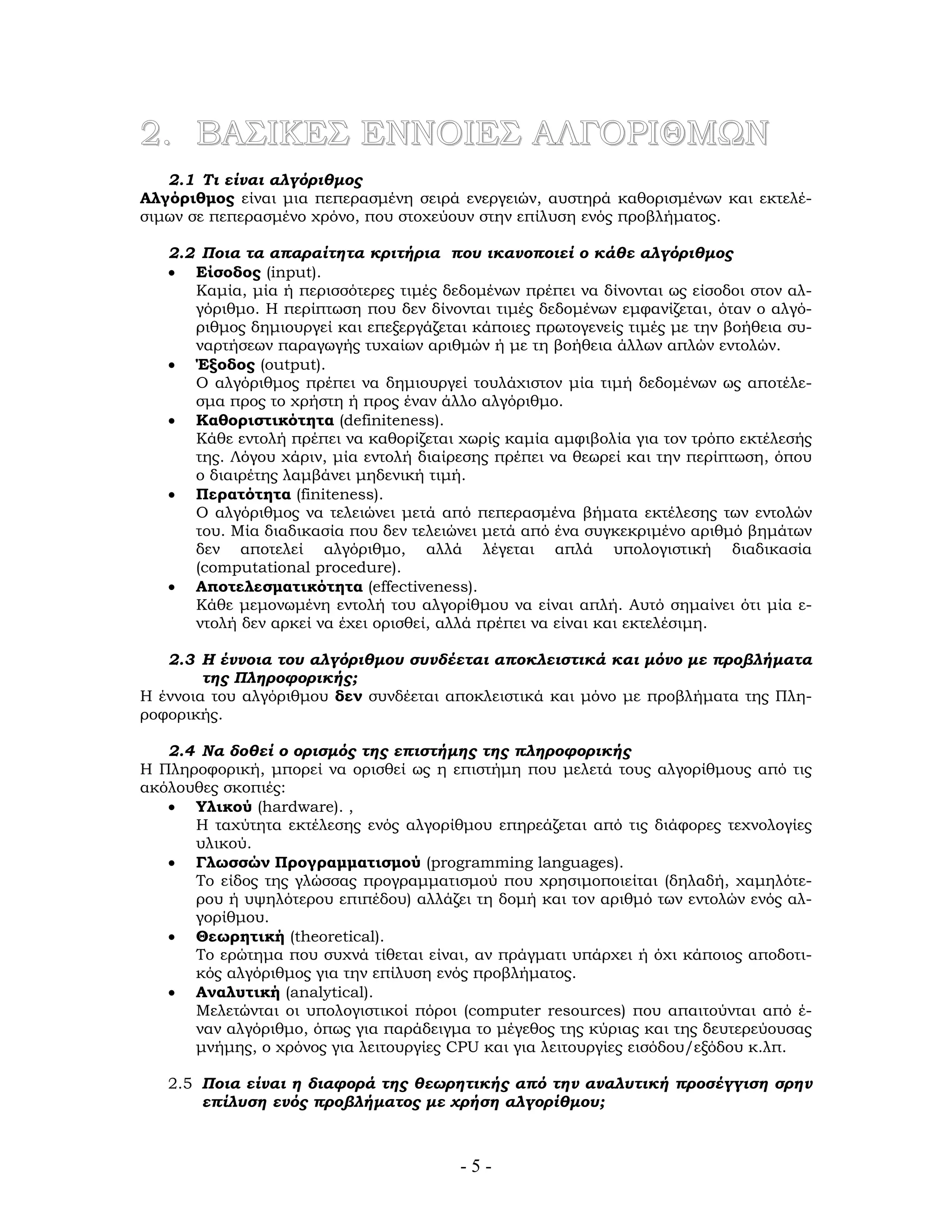 πληρης θεωρια αεππ ερωτησεις απαντησεις | PDF