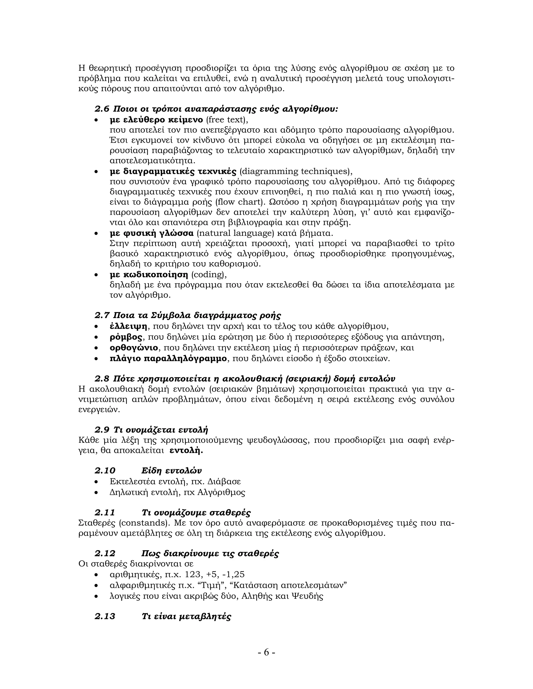 πληρης θεωρια αεππ ερωτησεις απαντησεις | PDF