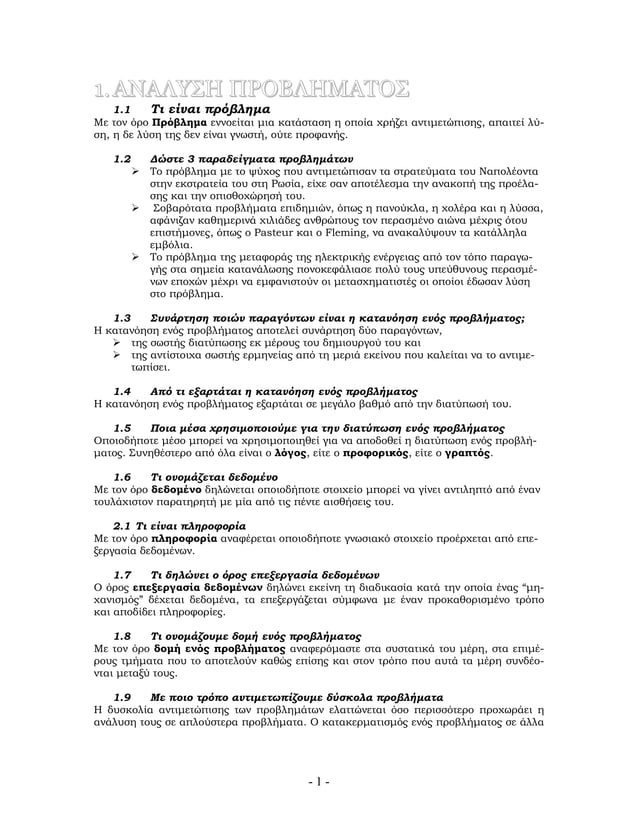 πληρης θεωρια αεππ ερωτησεις απαντησεις | PDF