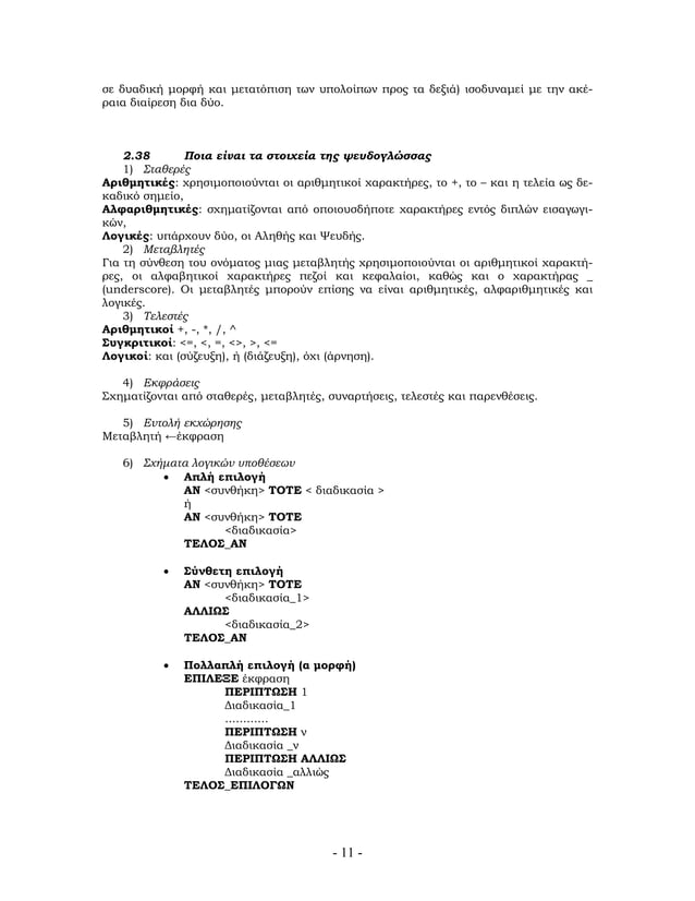 πληρης θεωρια αεππ ερωτησεις απαντησεις | PDF