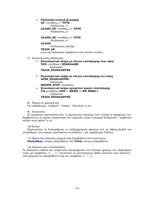 πληρης θεωρια αεππ ερωτησεις απαντησεις | PDF