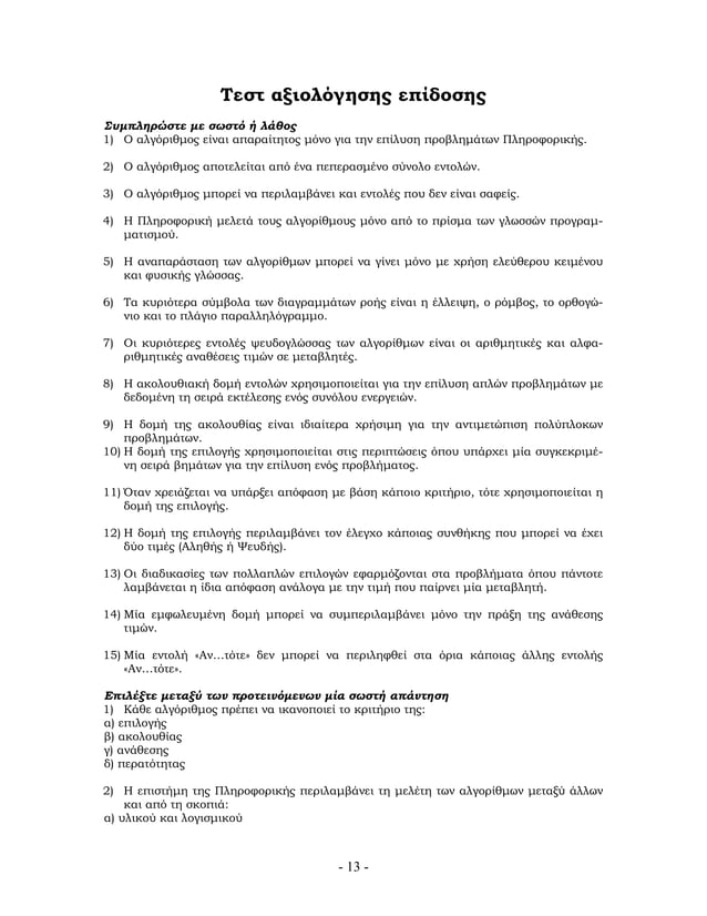 πληρης θεωρια αεππ ερωτησεις απαντησεις | PDF