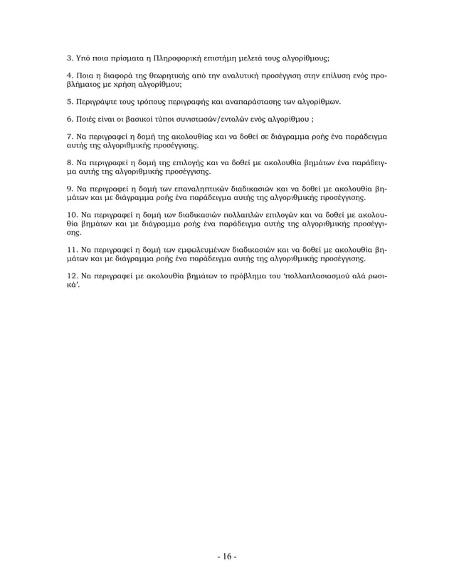 πληρης θεωρια αεππ ερωτησεις απαντησεις | PDF