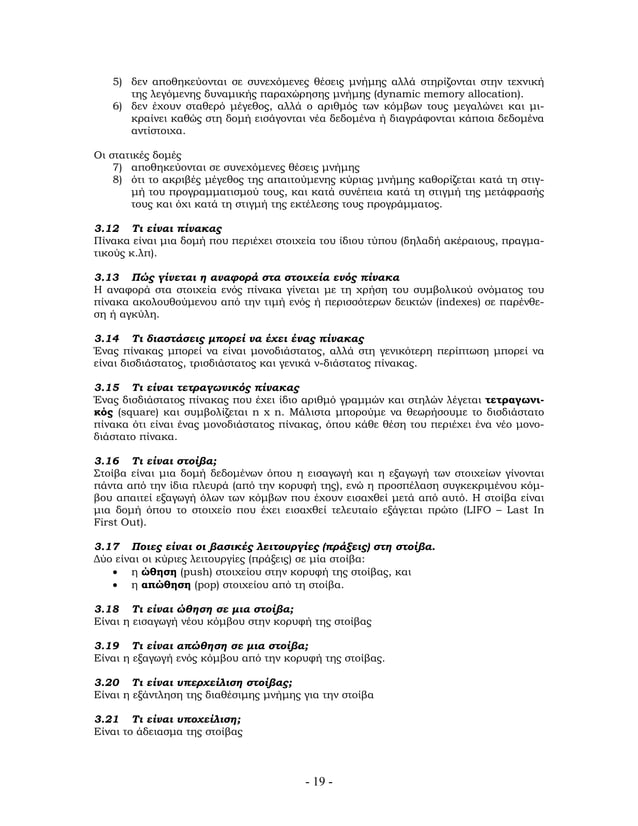 πληρης θεωρια αεππ ερωτησεις απαντησεις | PDF