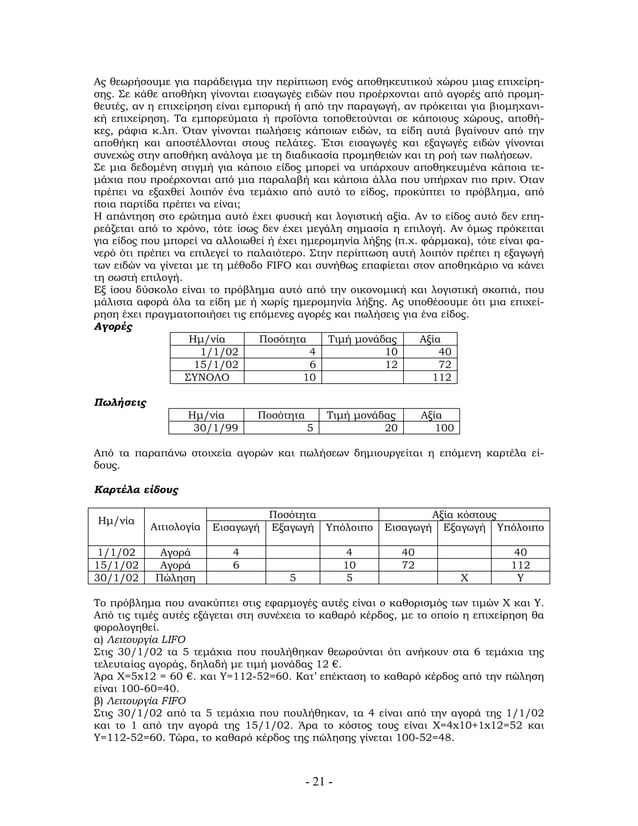 πληρης θεωρια αεππ ερωτησεις απαντησεις | PDF