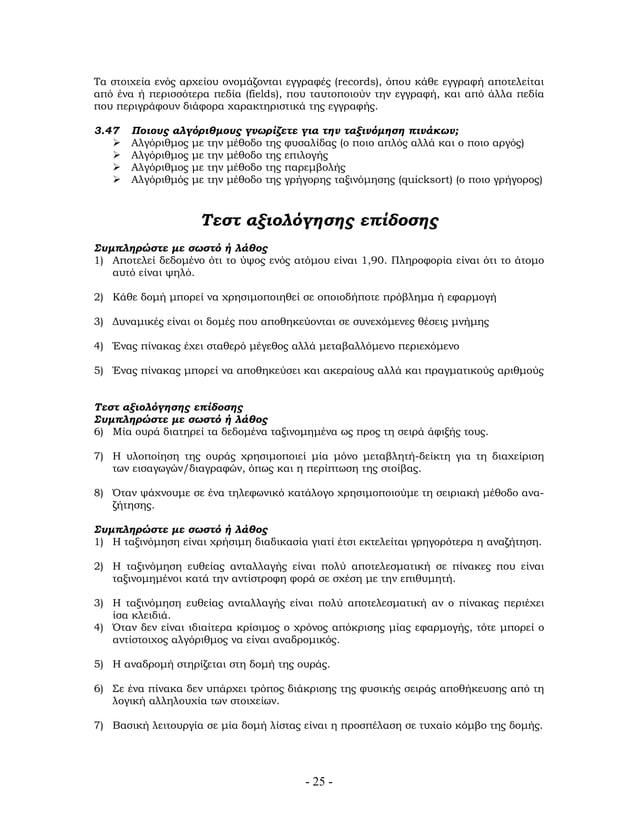 πληρης θεωρια αεππ ερωτησεις απαντησεις | PDF