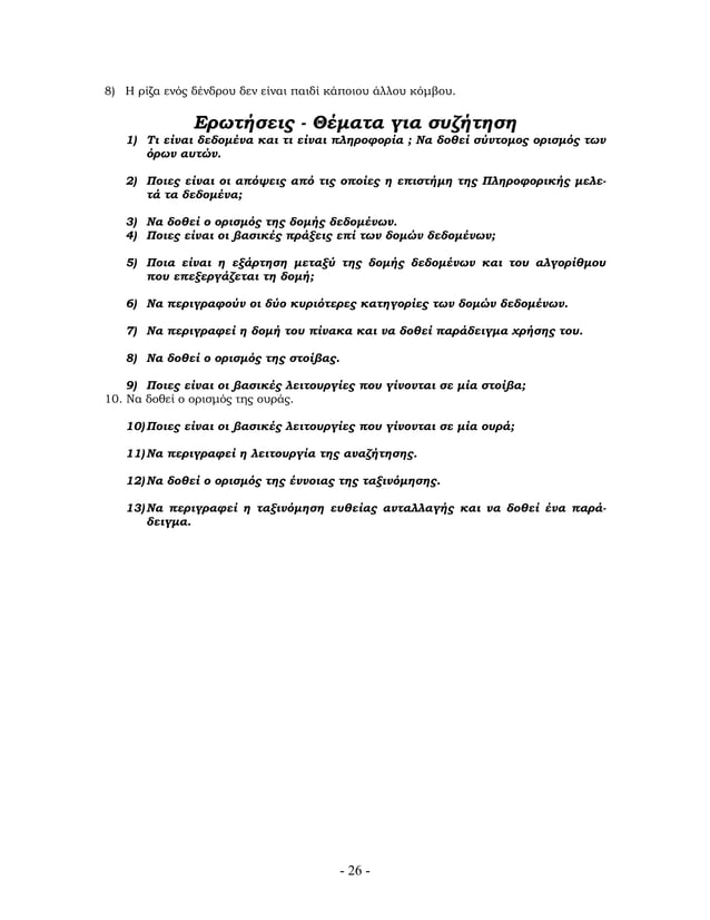 πληρης θεωρια αεππ ερωτησεις απαντησεις | PDF