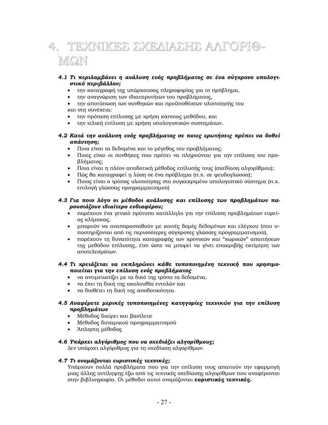 πληρης θεωρια αεππ ερωτησεις απαντησεις | PDF