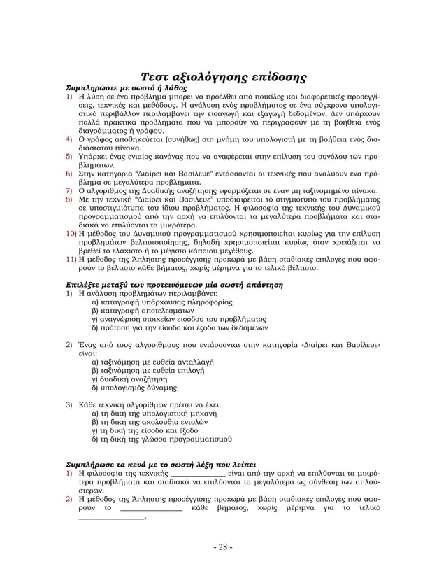 πληρης θεωρια αεππ ερωτησεις απαντησεις | PDF