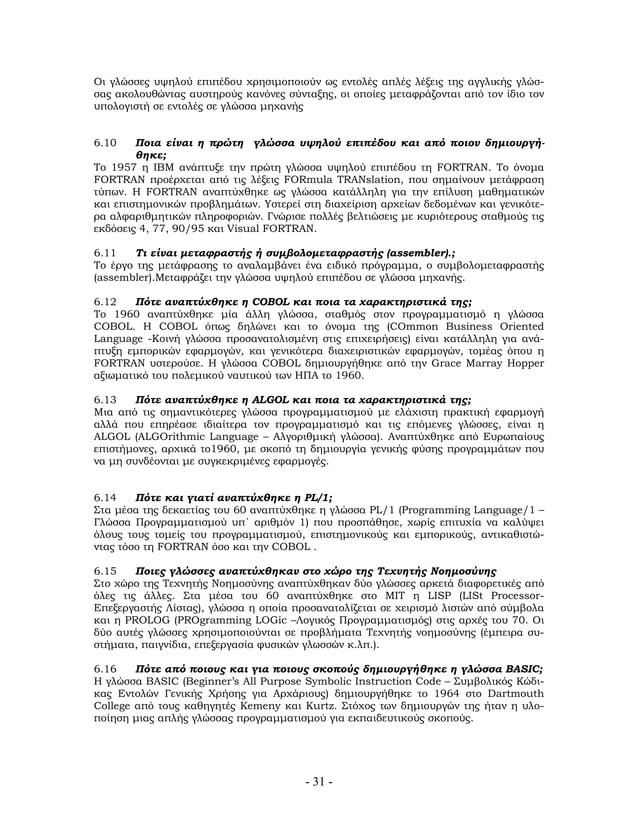 πληρης θεωρια αεππ ερωτησεις απαντησεις | PDF