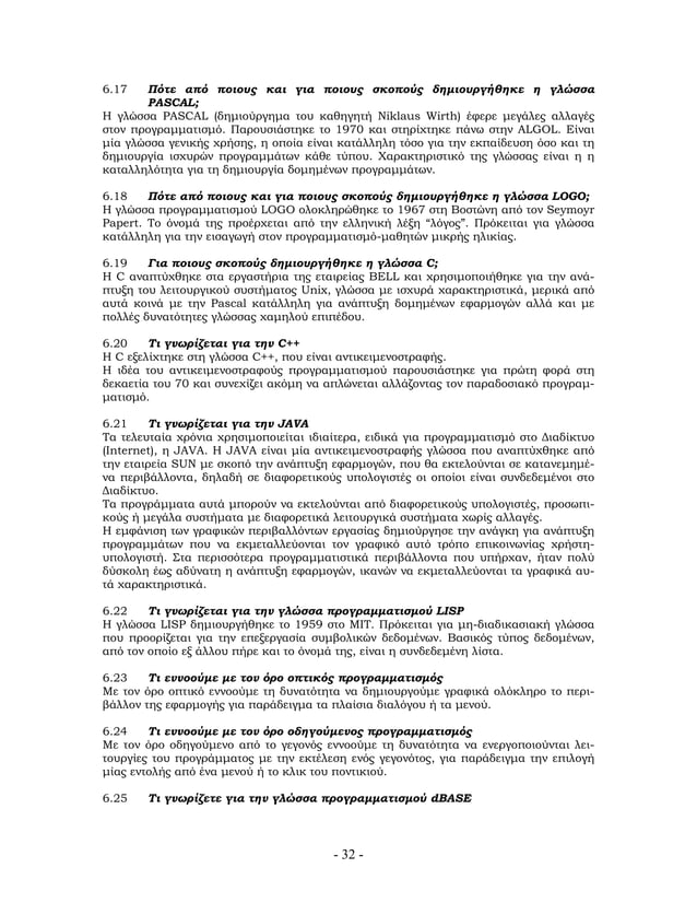 πληρης θεωρια αεππ ερωτησεις απαντησεις | PDF