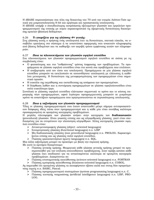 πληρης θεωρια αεππ ερωτησεις απαντησεις | PDF