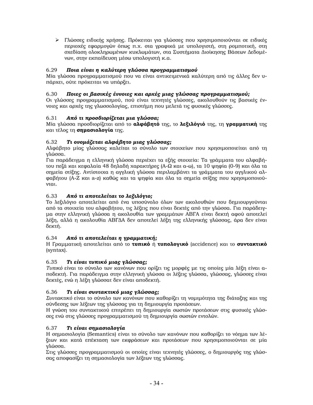 πληρης θεωρια αεππ ερωτησεις απαντησεις | PDF