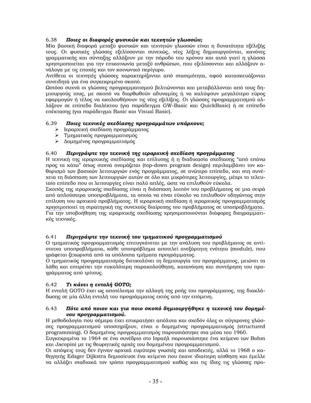 πληρης θεωρια αεππ ερωτησεις απαντησεις | PDF