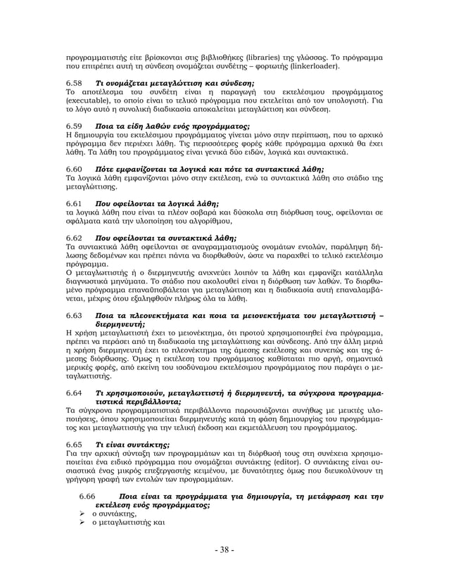 πληρης θεωρια αεππ ερωτησεις απαντησεις | PDF