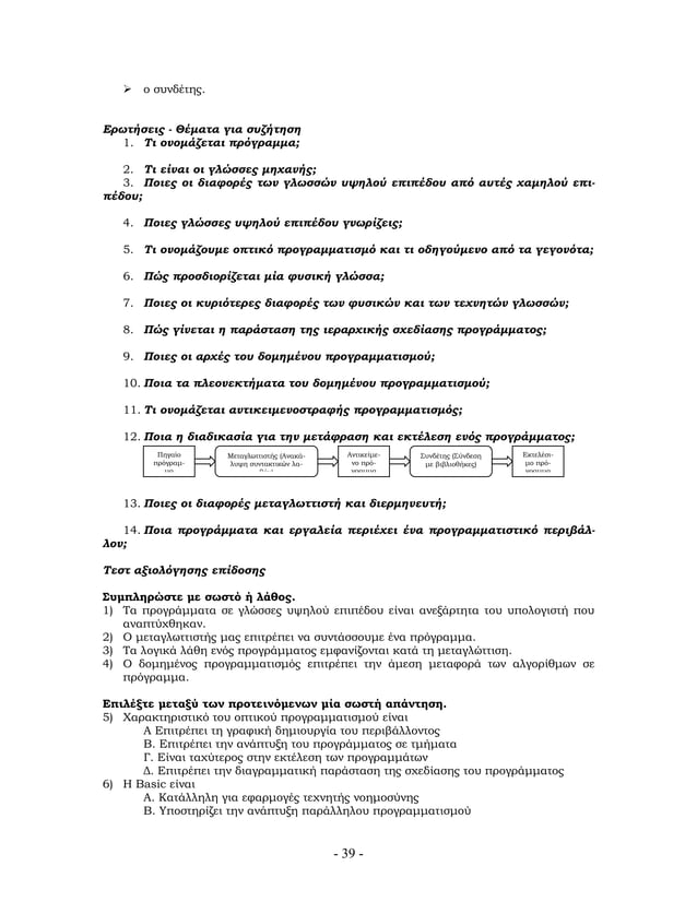 πληρης θεωρια αεππ ερωτησεις απαντησεις | PDF