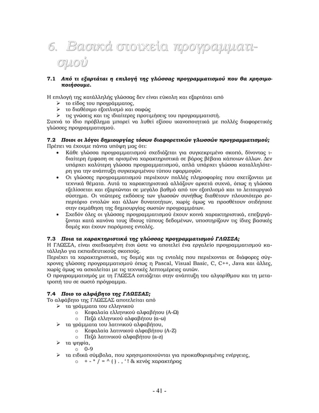 πληρης θεωρια αεππ ερωτησεις απαντησεις | PDF