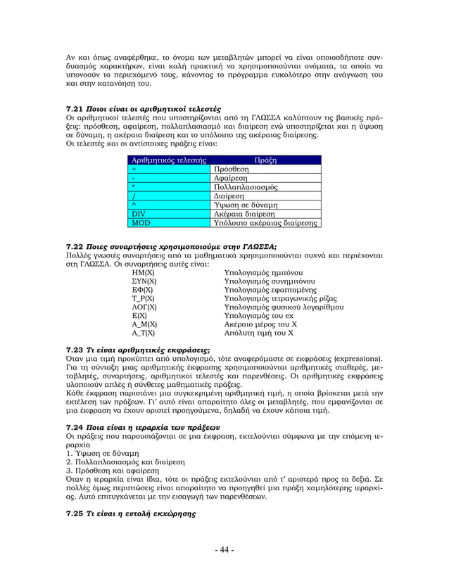 πληρης θεωρια αεππ ερωτησεις απαντησεις | PDF