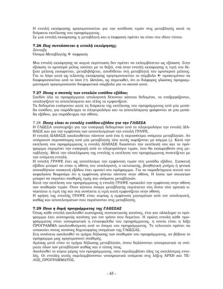 πληρης θεωρια αεππ ερωτησεις απαντησεις | PDF