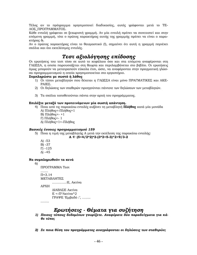 πληρης θεωρια αεππ ερωτησεις απαντησεις | PDF