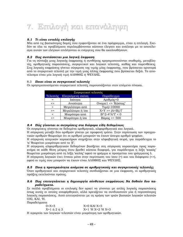 πληρης θεωρια αεππ ερωτησεις απαντησεις | PDF