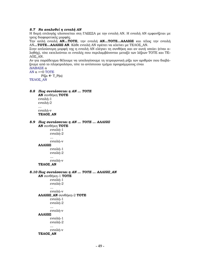 πληρης θεωρια αεππ ερωτησεις απαντησεις | PDF