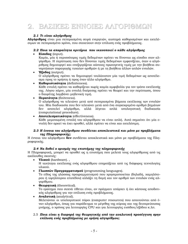 πληρης θεωρια αεππ ερωτησεις απαντησεις | PDF