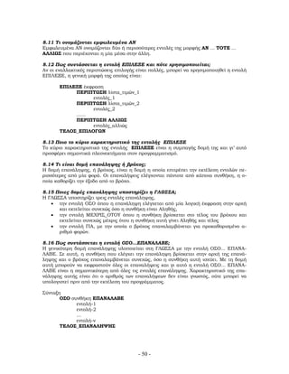 πληρης θεωρια αεππ ερωτησεις απαντησεις | PDF