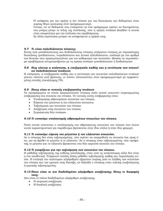 πληρης θεωρια αεππ ερωτησεις απαντησεις | PDF