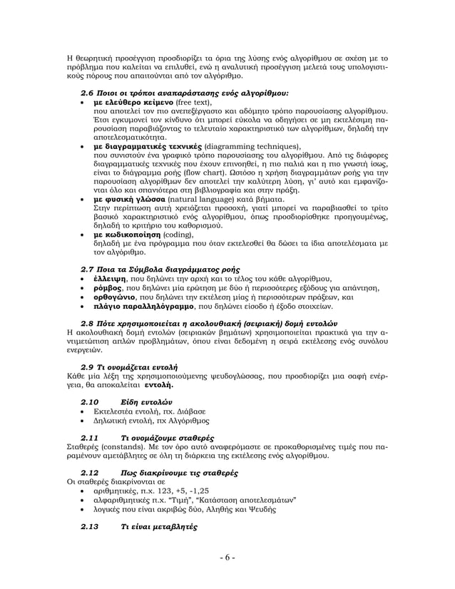 πληρης θεωρια αεππ ερωτησεις απαντησεις | PDF