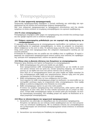 πληρης θεωρια αεππ ερωτησεις απαντησεις | PDF