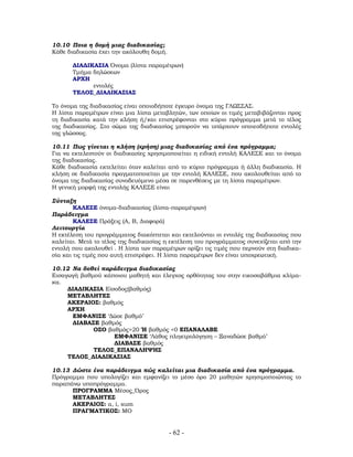 πληρης θεωρια αεππ ερωτησεις απαντησεις | PDF