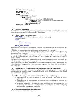 πληρης θεωρια αεππ ερωτησεις απαντησεις | PDF