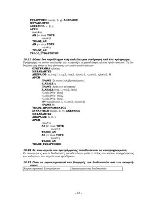 πληρης θεωρια αεππ ερωτησεις απαντησεις | PDF