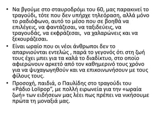 αγαπητοι ακροατες | PPTX
