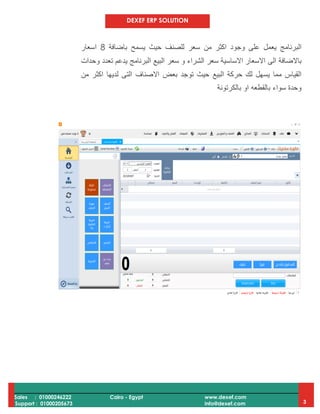 برنامج مبيعات | PDF