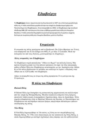 Εδιμβούργο | DOCX