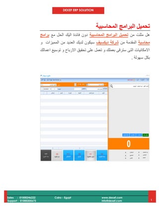 تحميل البرامج المحاسبية | PDF