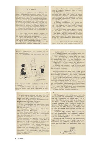 ΜΑΝΑ-ΜΗΤΕΡΑ - ΜΑΜΑ | PDF