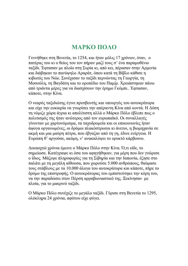 εξερευνητές | PDF