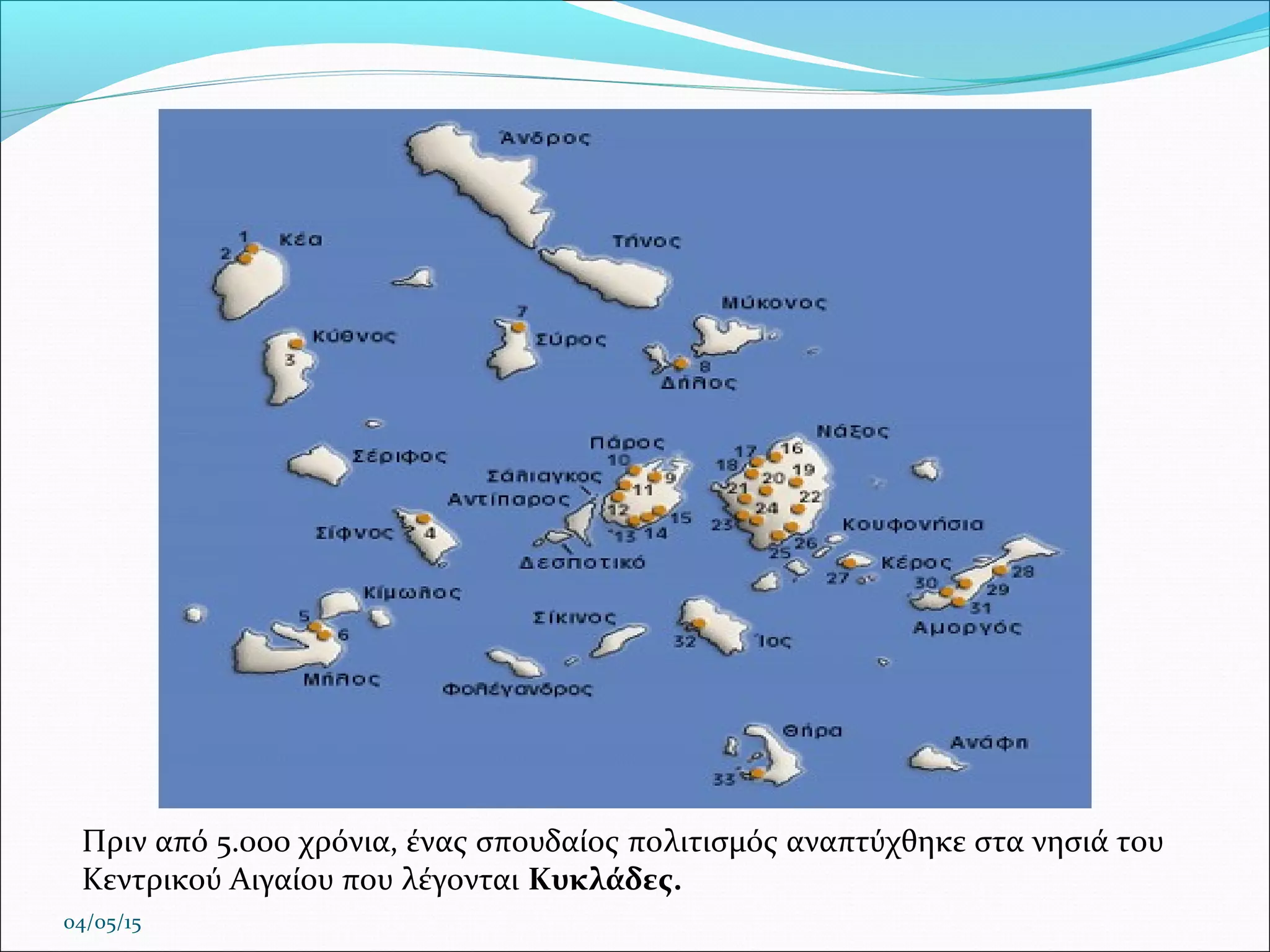 H ζωή των κυκλαδιτών Γ τάξη παρουσίαση | PPS