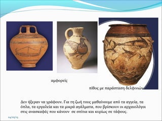H ζωή των κυκλαδιτών Γ τάξη παρουσίαση | PPS