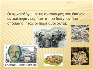 η εποχη του χαλκου στην ελλαδα | PPS
