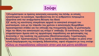Χριστιανισμος, Ισλαμ & Μουσικη | PPT