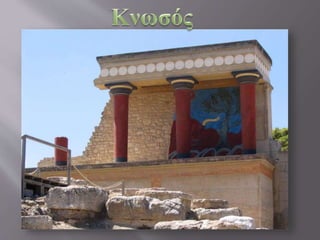 Τα ωραιότερα αξιοθέατα της Ελλάδας | PPTX